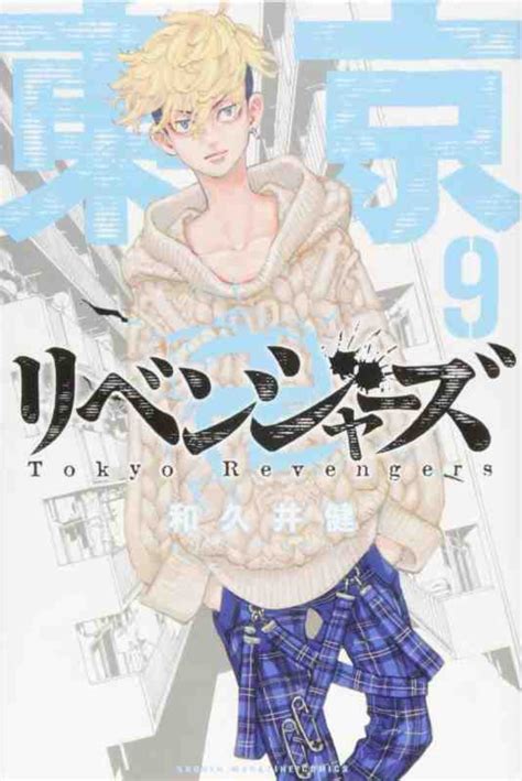 Tokyo Revengers Volume 9 Edizione Giapponese OtakuWorld Ch