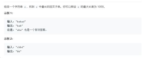 最长回文字符串 leetcode 5 github