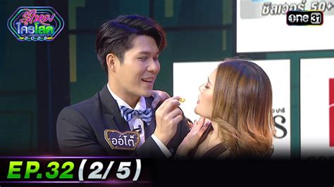 รไหมใครโสด 2023 Ep 32 2 5 27 ส ค 66 one31 YouTube