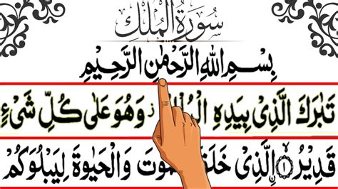Surah Al Mulk Full Surah Mulk Full HD Arabic Text Read Online