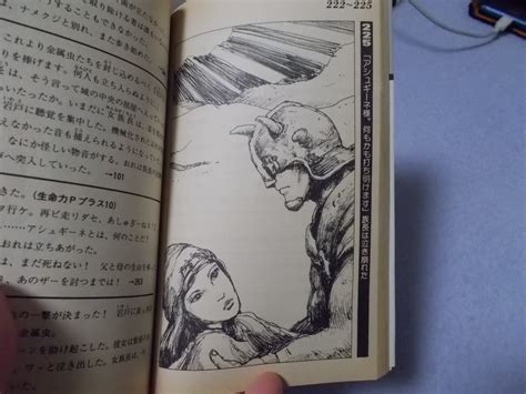 ゲームブックの旅