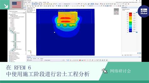 EN 在 RFEM 6 中使用施工阶段进行岩土工程分析 YouTube
