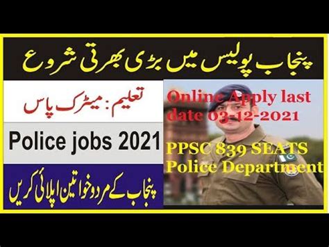 Sub Inspector Punjab Police Jobs 2021 L PPSC Jobs SI L How To Apply