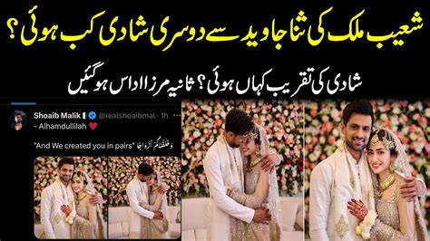 Shoiab Malik Ki Sana Javed Se Doosri Shadi Kab Hui Shadi Ki Taqreeb
