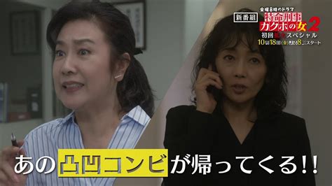 金曜8時のドラマ特命刑事カクホの女2第1話 主演名取裕子 麻生祐未テレビ東京 YouTube
