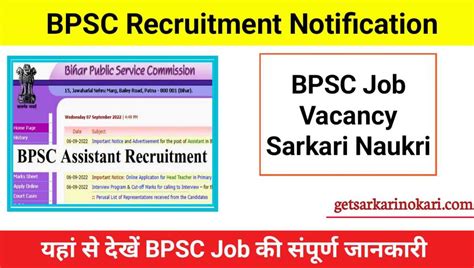 BPSC Recruitment 2022 Apply Now For 208 Assistant Professor Post