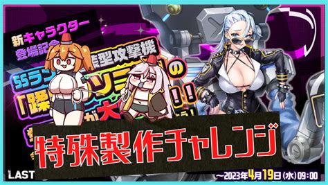 ラスオリメリテ実装特殊製作チャレンジ製作レシピ SSランク 重装攻撃機ラストオリジン もりしメモ