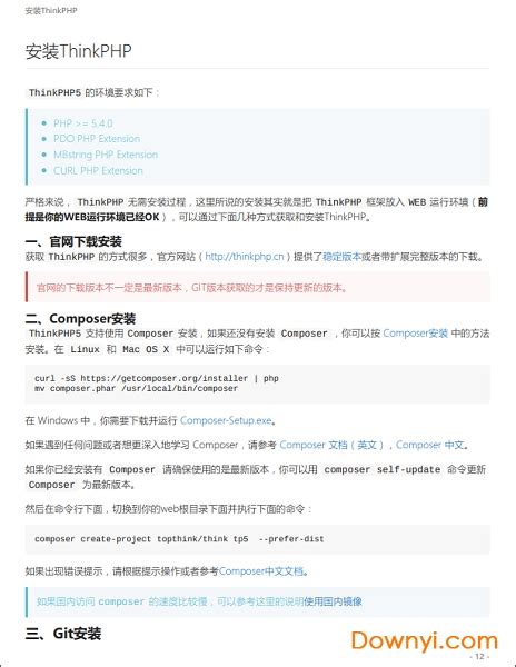 tp5 0 开发手册下载 thinkphp5 0完全开发手册下载pdf版 当易网
