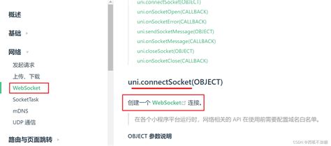 【史上最简单websocket】uniapp＋websocket 聊天室【客户端】 nnectsocket csdn博客