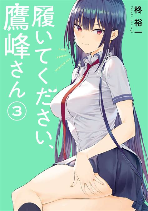 El Manga Haite Kudasai Takamine San Revela La Portada De Su Volumen 3