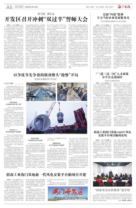 以争优争先争效的强劲势头抢势开局 海门日报