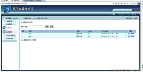 javaweb基于jsp开发奖学金管理系统 大作业 毕业设计源码 javaweb大作业带源码 csdn博客
