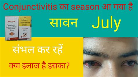 Conjunctivitis viral आई फल आख लल ह करकरत ह आख आ जन my