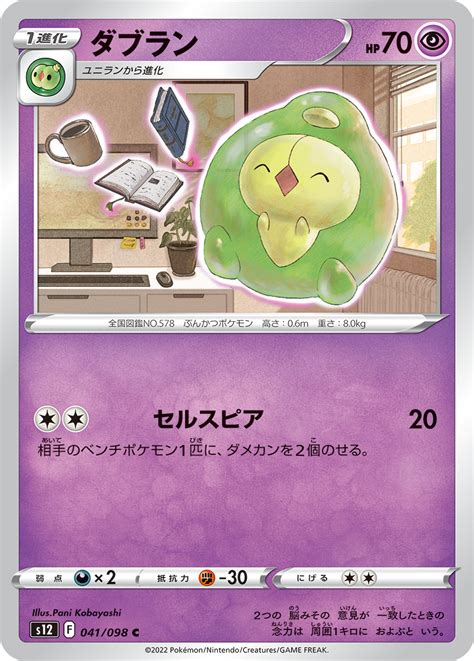 Duosion Silver Tempest 77 Bulbapedia the community driven Pokémon