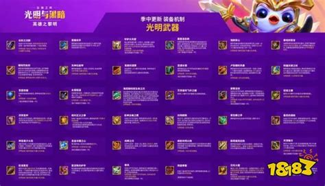 云顶之弈光明装备怎么合成 光明装备合成介绍 18183英雄联盟专区