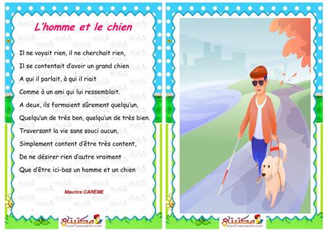 Récitation l homme et le chien 6ème année مكتبتي المنصة التعليمية