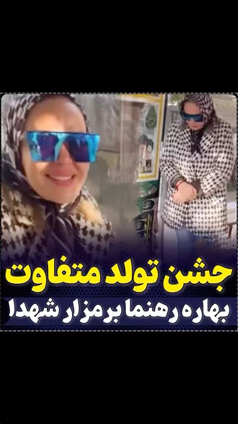 hashiyeh irooni instagram on Pinno جشن تولد متفاوت بهاره رهنما امسال