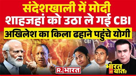 Ye Bharat Ki Baat Hai शहजह पर एकशन स डर ममत PM Modi