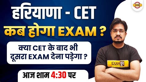Haryana CET Exam Date 2022 Haryana CET Exam Update HSSC CET New