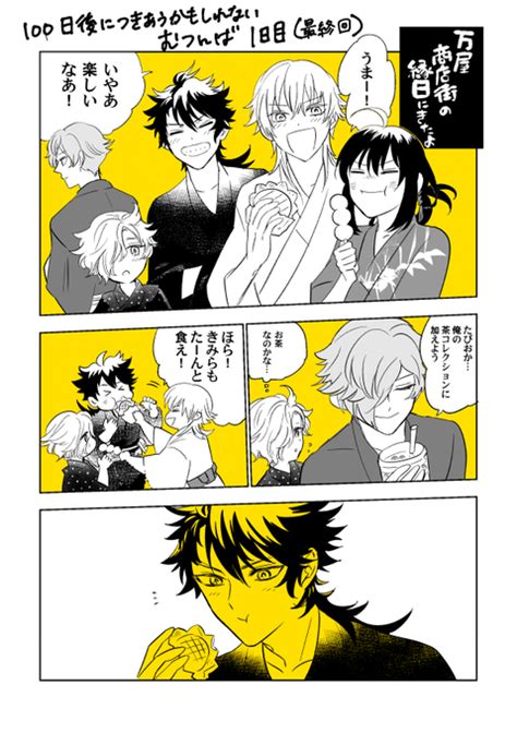 100日後につきあうかもしれないむつんば ゆや さんのマンガ ツイコミ 仮