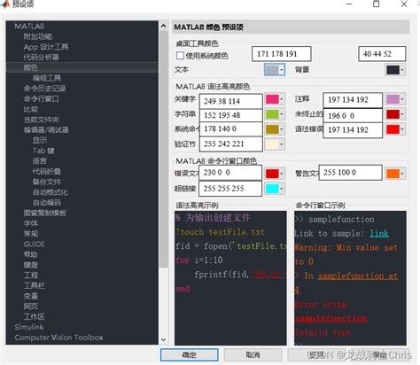 matlab代码编辑器颜色设置 matlab编辑器背景颜色设置 csdn博客