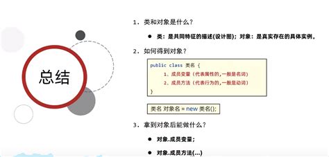 java学习第七天笔记 方法145 类和对象1 csdn博客