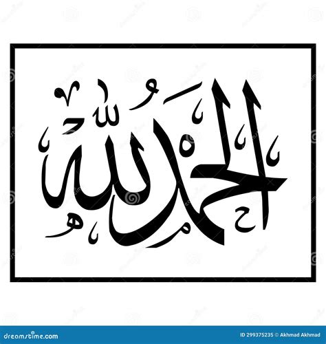 Alhamdulillah Calligraphy Arabic Text In Bubble Cartoon Cloud Islam