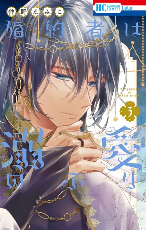 帝国の恋嫁 3巻 少女漫画 net consulting sub jp