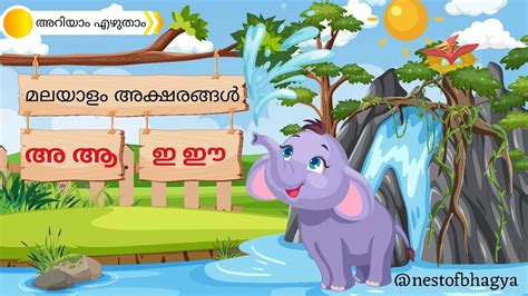 മലയള അകഷരങങൾ സവരകഷരങങൾ Malayalam letters Malayalam Vowels