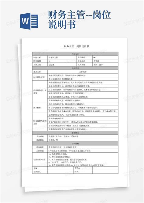 财务主管 岗位说明书Word模板下载 编号qwkjgjnr 熊猫办公