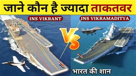 Ins Vikrant Vs Ins Vikramaditya Facts Indianarmy