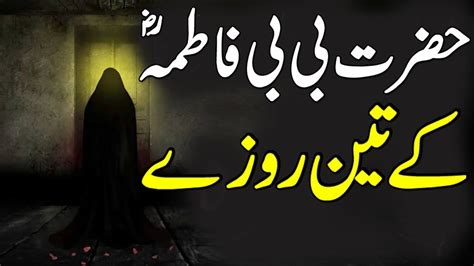 Hazrat Bibi Fatima RZ Ke 3 Roze The 3 Fastings Of Hazrat Bibi Fatima