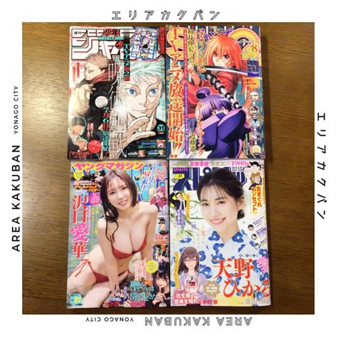 米子マンガミュージアム自遊空間inエリアカクバン公式 on Twitter 7 3 本日の新入荷情報 週刊少年ジャンプ 31号