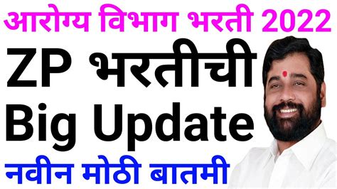 Zp Arogya Vibhag Bharti Latest Update Arogya