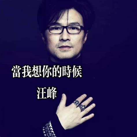当我想你的时候吉他谱 汪峰 免费浏览 GTP格式在线播放 精品吉他谱 JPTAB