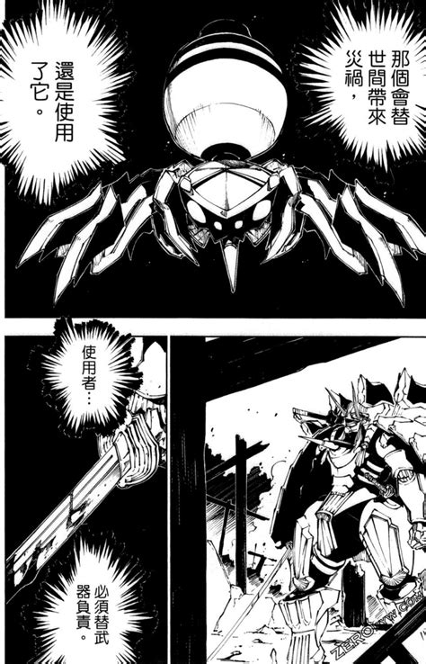 装甲恶鬼村正 魔界篇 第三卷 第十三篇 哔哩哔哩