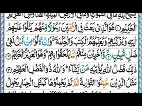 Surah Al Juma With Urdu Translation Surah Al Juma With Urdu Translation