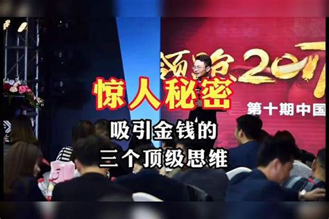 吸引金钱的三个顶级思维 金钱 思维