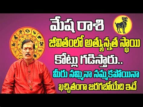 కటల గడసతర Mesha Rasi 2024 To 2025 Telugu 2024 Mesha Rasi