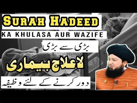 Har Bimari Se Shifa Pane Ke Liye Wazifa Ll Wazifa For Serious Illness