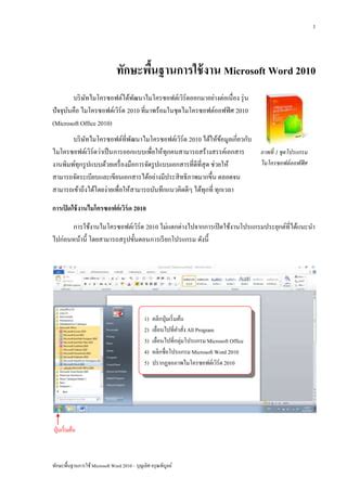 Ms Office 2010 Basic PDF