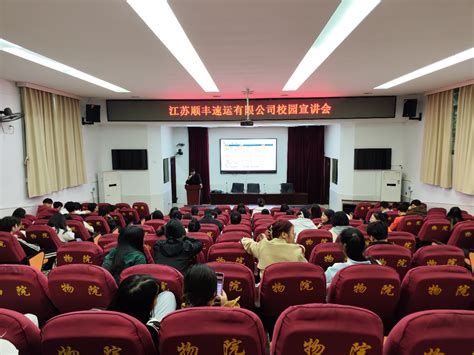 江苏顺丰速运有限公司来我校进行2024届毕业生秋季校园宣讲 湖南省示范性高职学院 湖南现代物流职业技术学院