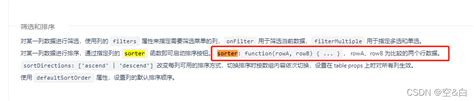 ant design vue table组件表头本地数据排序 ant design的表格如何进行数字排序 csdn博客