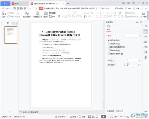 迅捷pdf转换器将pdf转换为ppt方法 迅捷pdf转换器如何将pdf转换为ppt 极光下载站