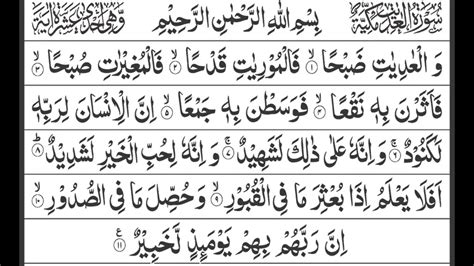 Surah Al Adiyat L By Sheikh Abdur Rehman As Sudais L Full With Arabic