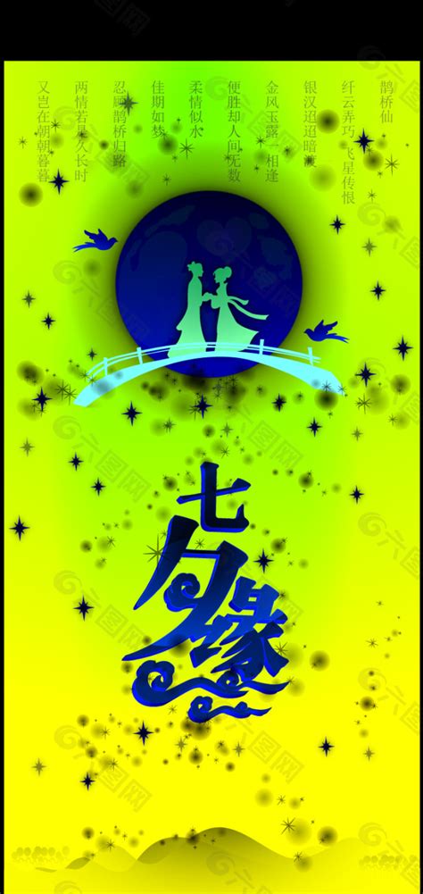 七夕缘矢量浪漫素材设计元素素材免费下载 图片编号 2385557 六图网