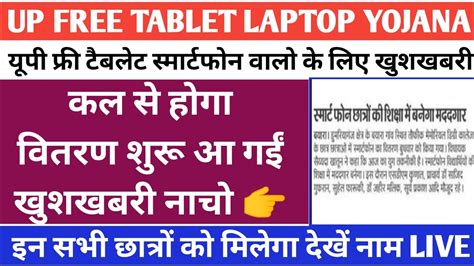 Up Tablet Yojana Latest News Up Free Tablet Yojana Up Free