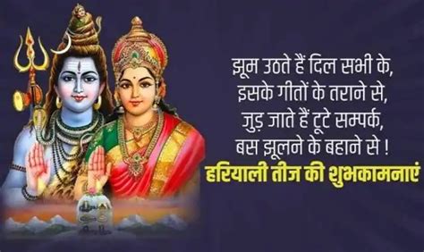 Hartalika Teej Status Wishes In Hindi