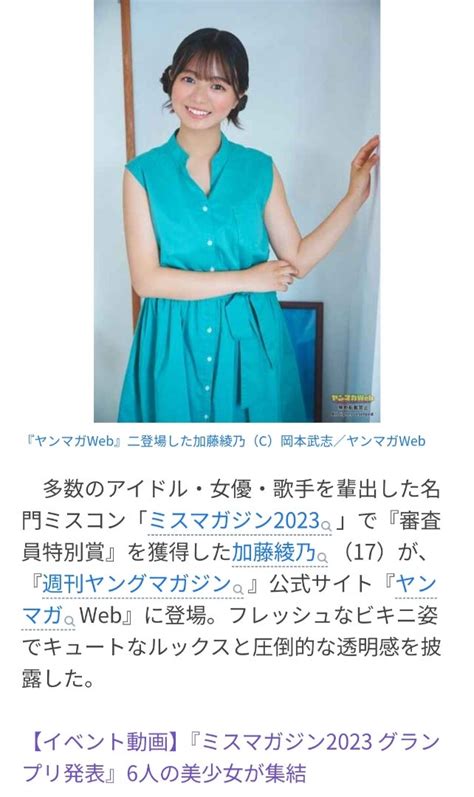 ミスマガ審査員特別賞加藤綾乃フレッシュビキニでキュートなルックス透明感を披露オリコン starダイアリー彡