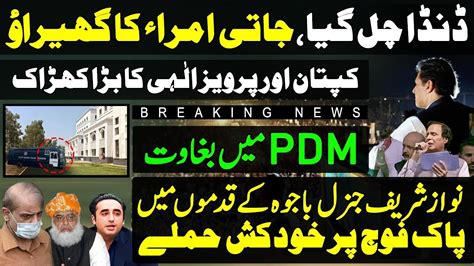 Imran Khan Pervez Elahi Ka Khrak PDM Nawaz Sharif Gen Bajwa Pak Army
